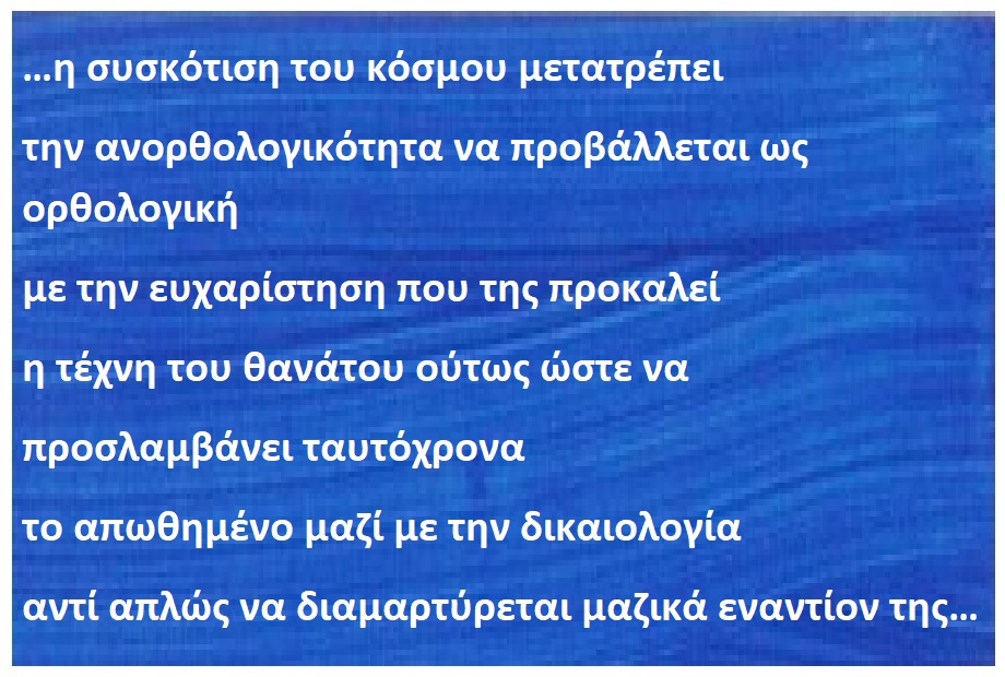 συσκοτιση - Vithuranos