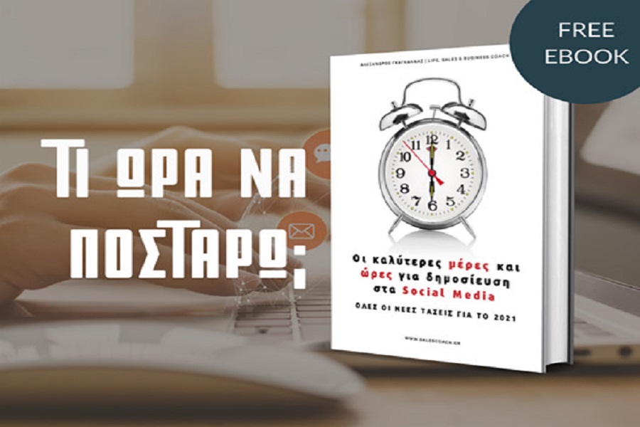τι ωρα να ποσταρω; - Vithuranos